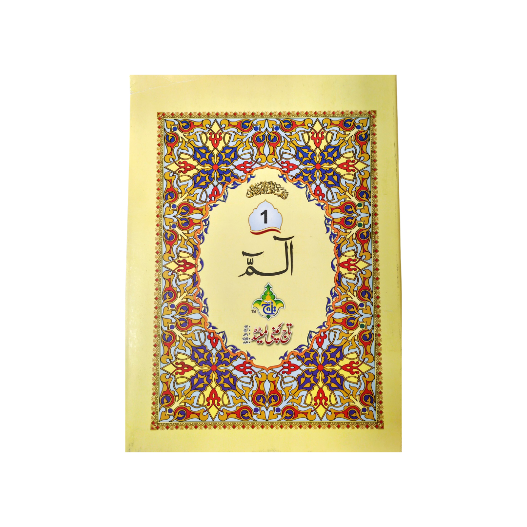 First Juzz (Part) of the Quran – Al Aqsa