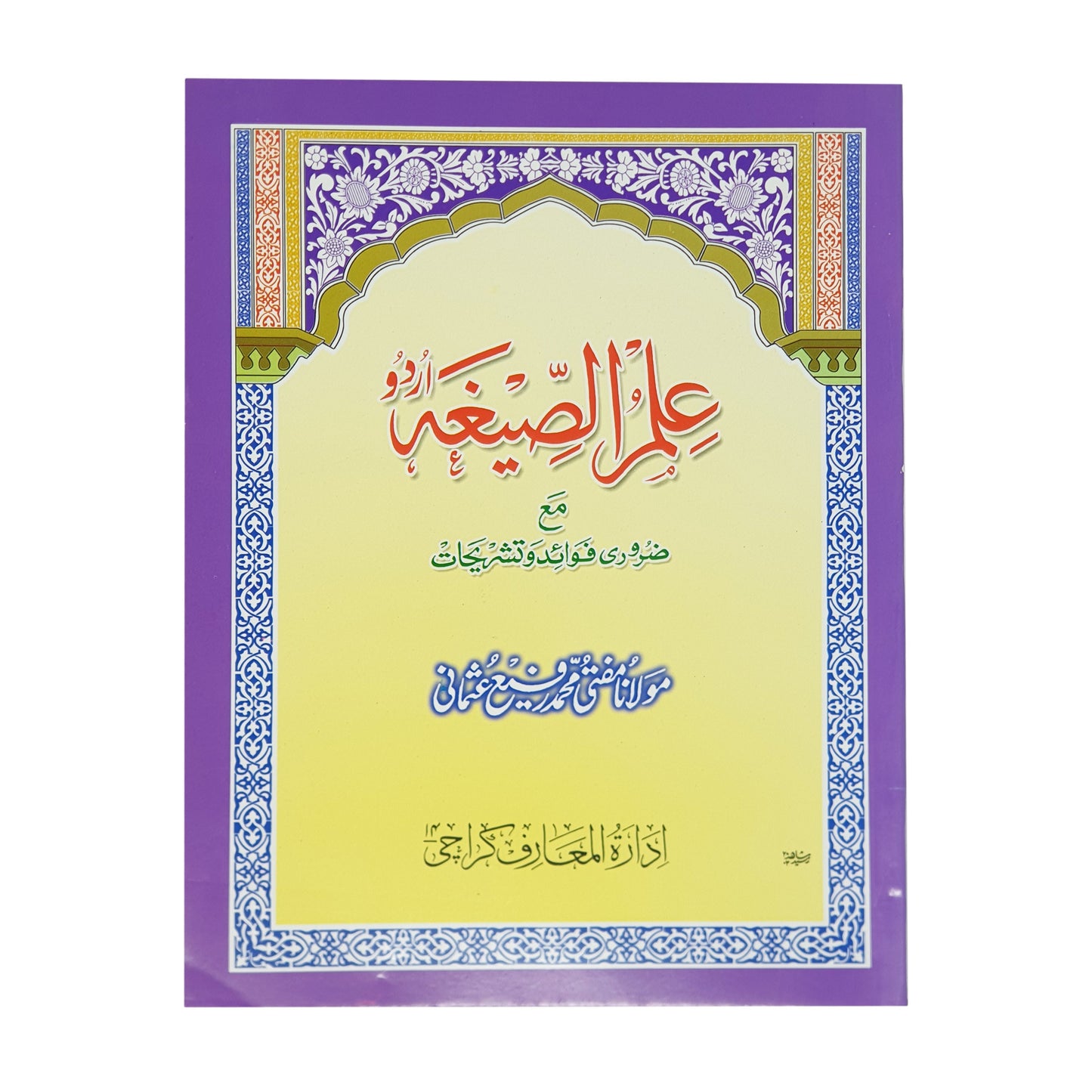Ilm Al-Sigha (Arabic), arabic morphology, madrassah, learn arabic,sarf